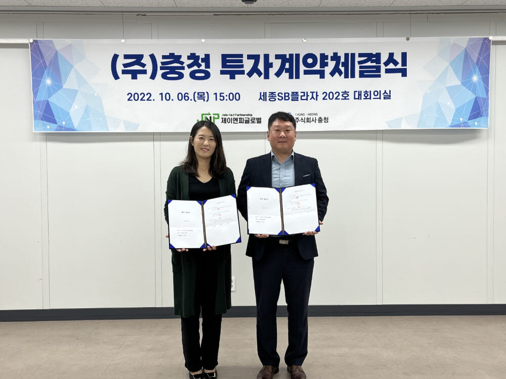 제이엔피글로벌 도로 시공 무인자동화 기업 충청에 시드투자 제이엔피글로벌